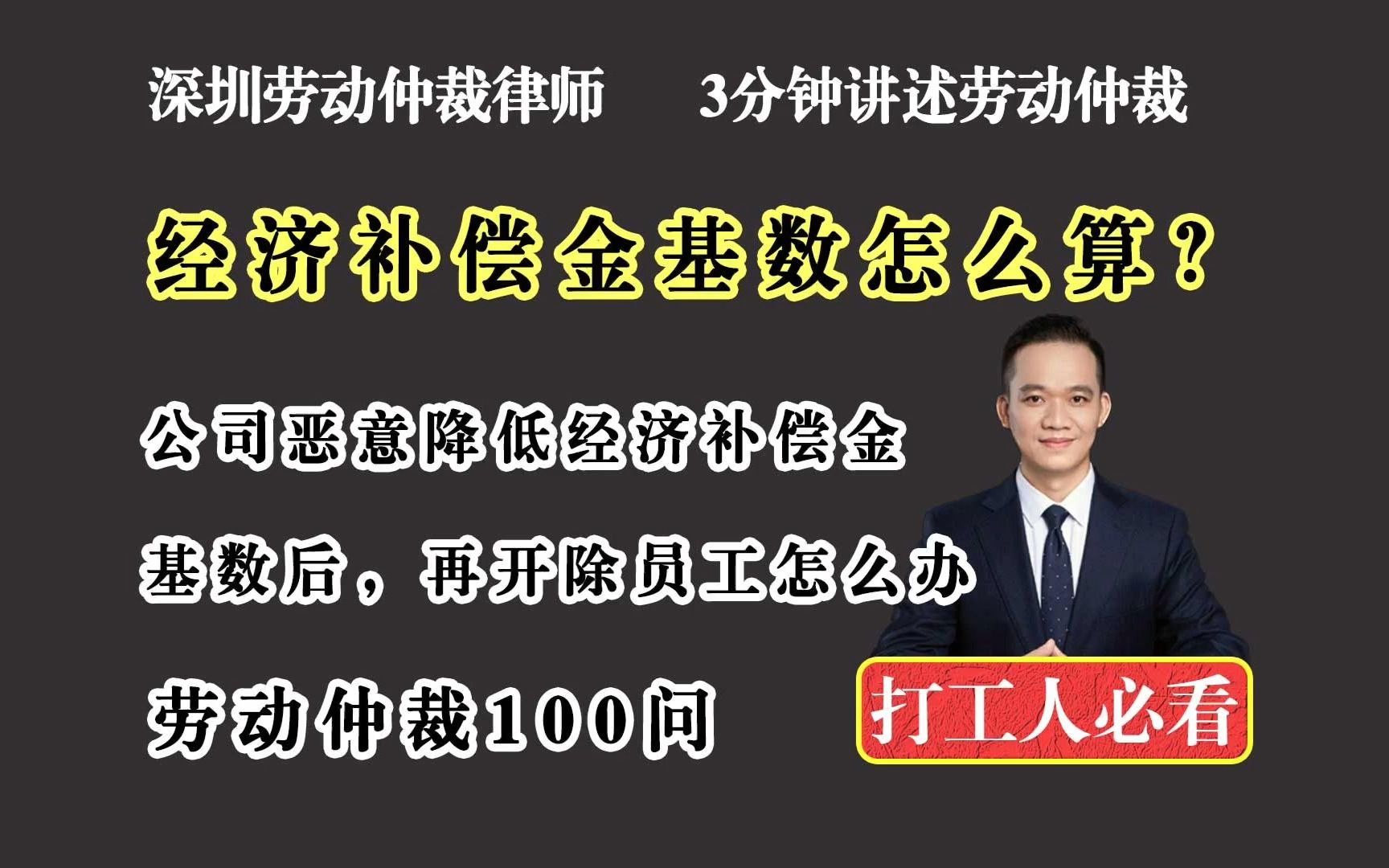...法律师谈经济补偿金如何计算?深圳劳动仲裁律师谈经济补偿金的...