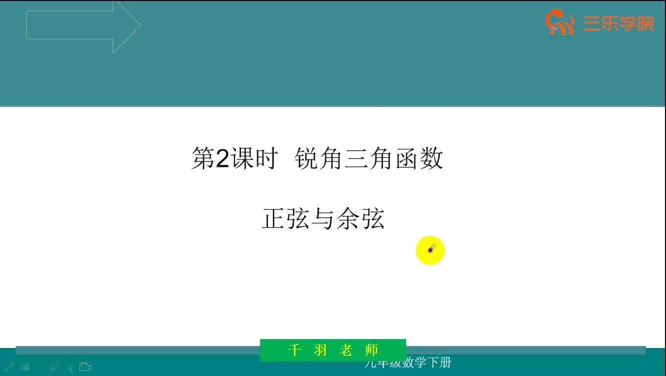 北师大版九年级数学:正弦与余弦