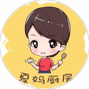 夏妈厨房