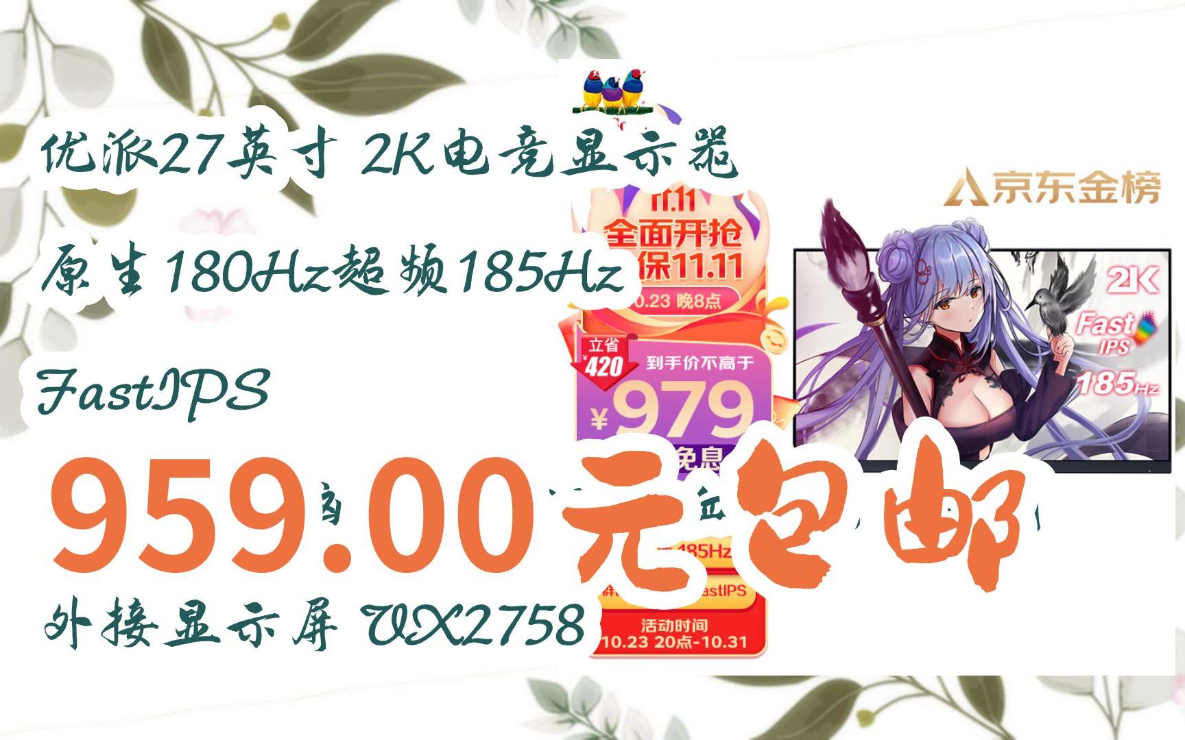 ...FastIPS 低蓝光电脑屏幕HDR满血电竞小金刚 外接显示屏 VX2758 959.