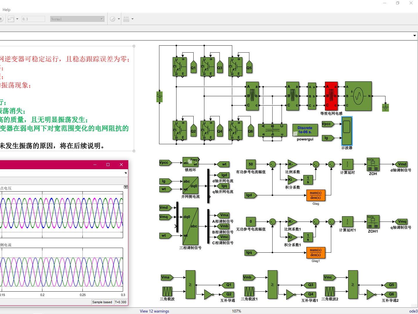 Simulink仿真模型搭建:采用并网侧电流有源阻尼控制的LCL型并网逆变...