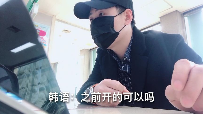 韩国打工小胖,去银行申请信用卡,看看银行给受理吗