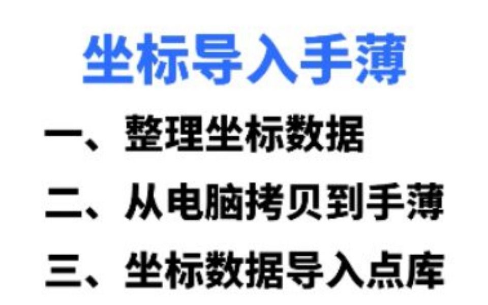 千寻位置RTK测呗APP教程--坐标导入