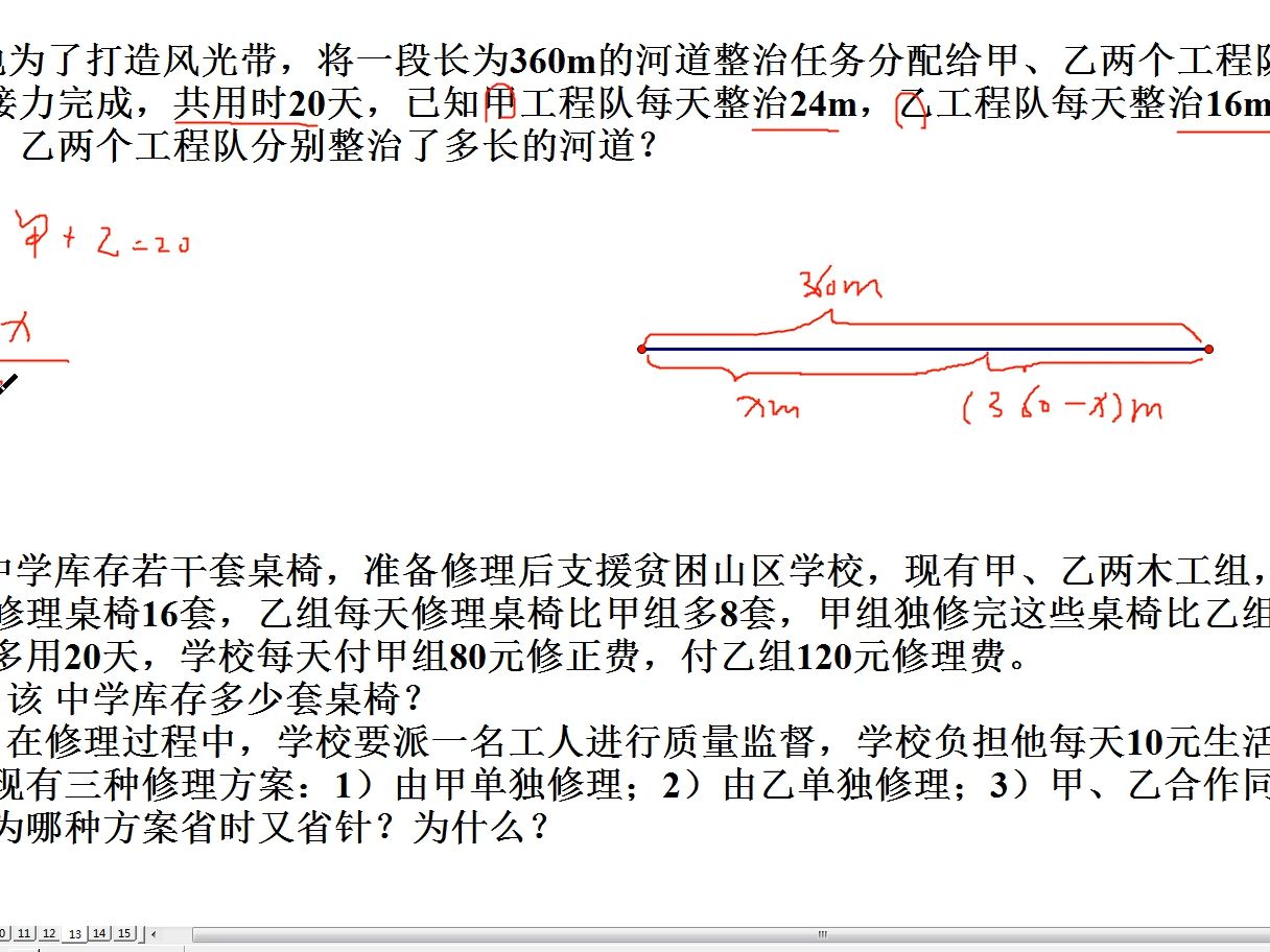 ...2024秋季初一数学试题精选讲解实际问题与一元一次方程(工程 问题2)