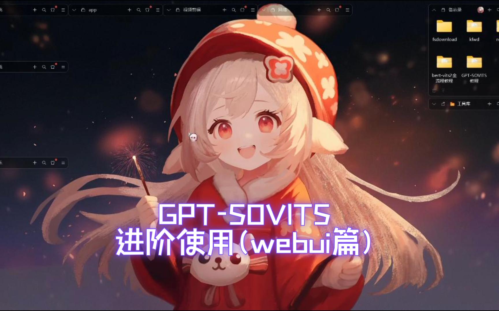 GPT-SOVITS进阶使用(webui篇)