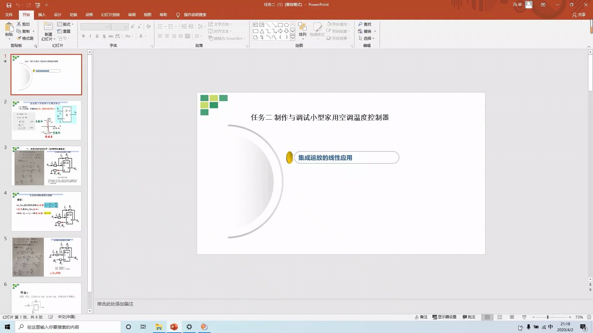 集成运放的线性应用1