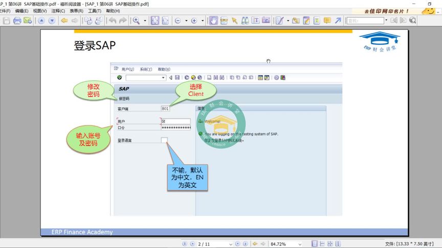 SAP软件 基础操作(上)#财务 #会计实操 #审计 #财务人 #sap