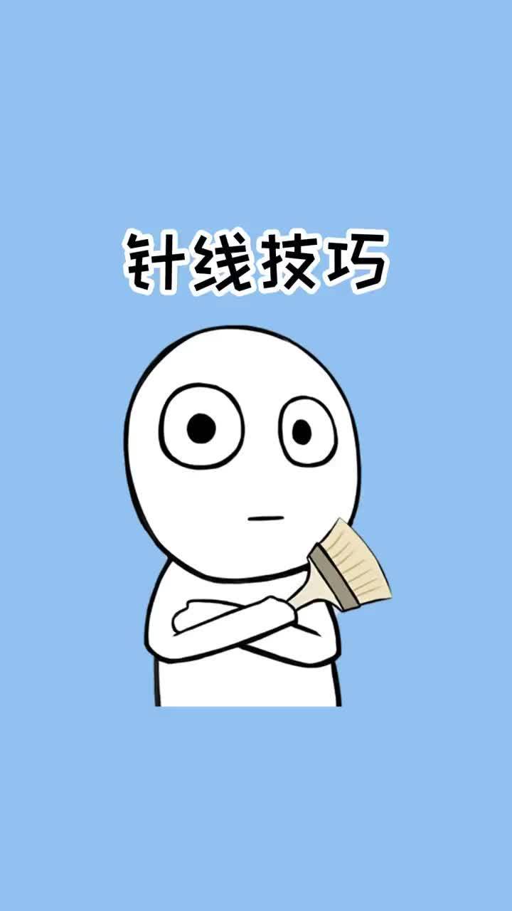 裁缝店老板绝不外传的针线技巧