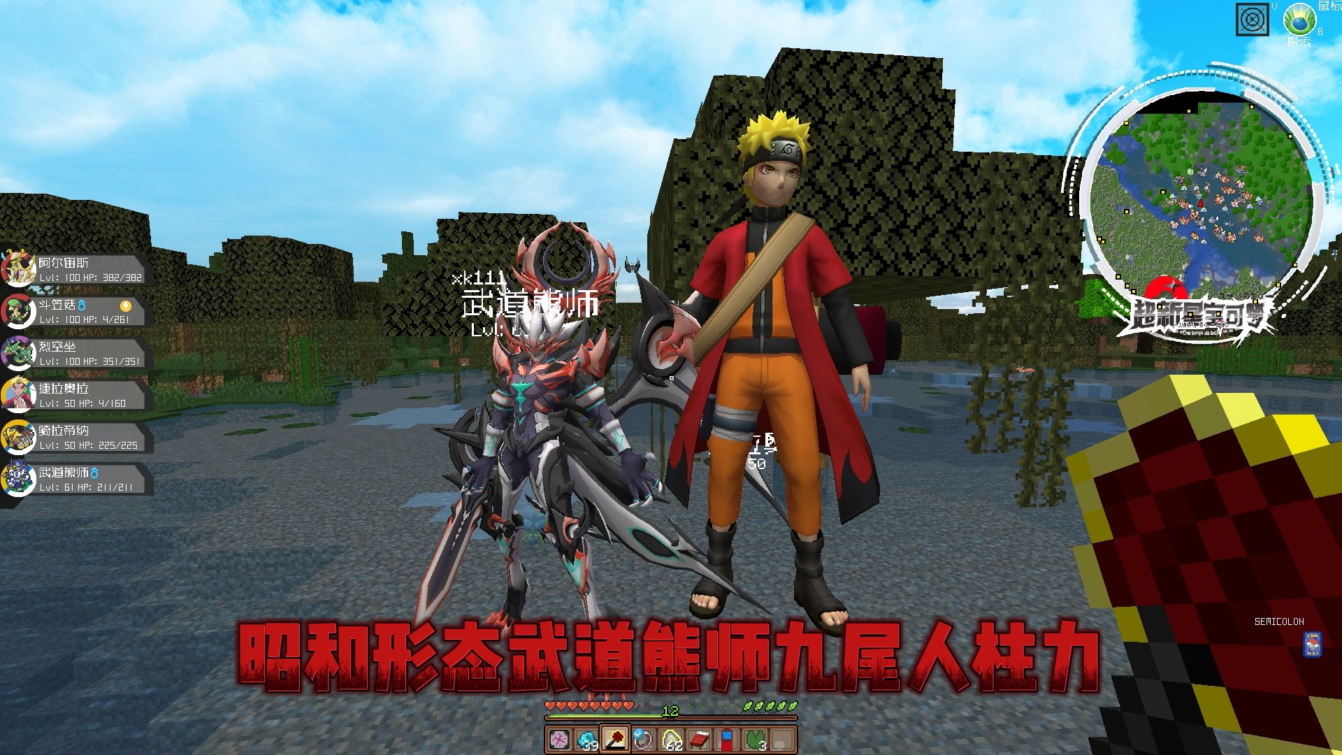 我的世界朱紫次元宝可梦7:昭和形态武道熊师九尾人柱力!_我的世界_...