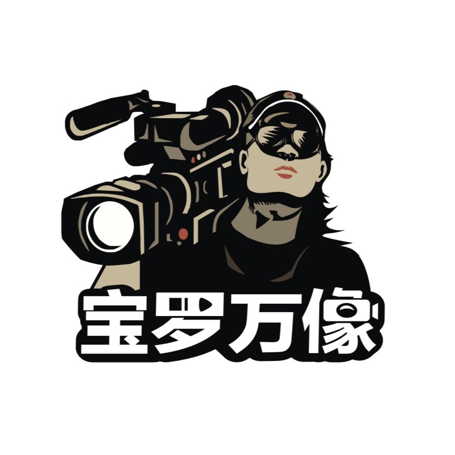 宝罗万像 