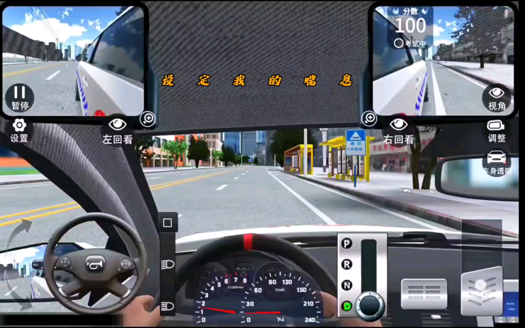 【驾校模拟3D】科目三道路联考,一路顺风_手机游戏热门视频