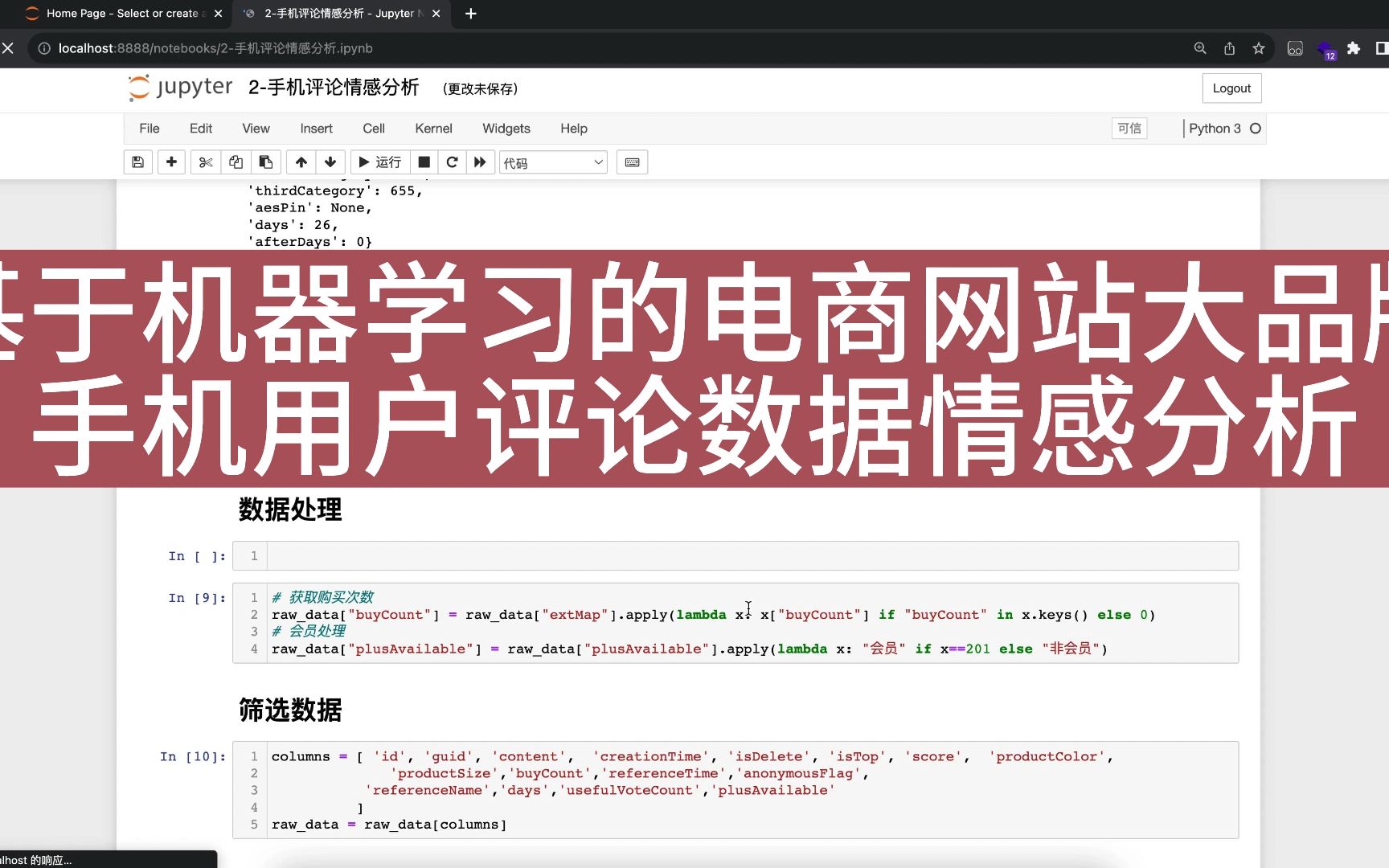 ...情感分析【Python+Django+贝叶斯+爬虫】【计算机毕业设计-py178】