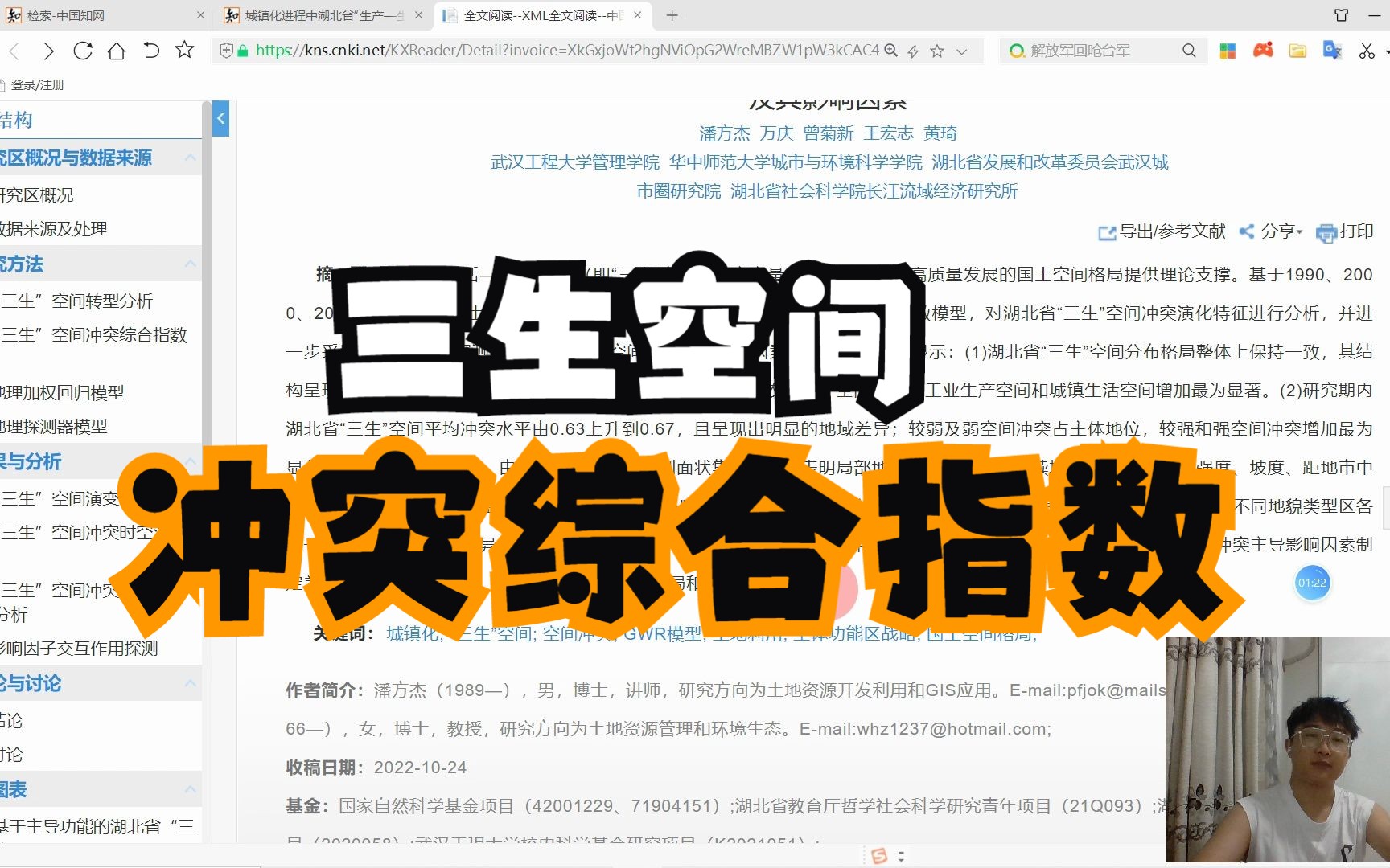三生空间冲突综合指数的计算(一)