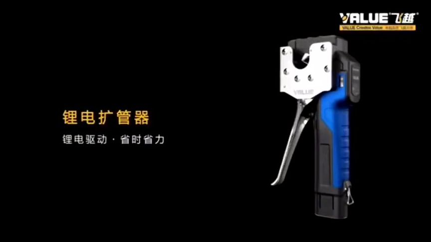 #飞越电动扩口器#效率高速度快 #工具 #山东月阳制冷