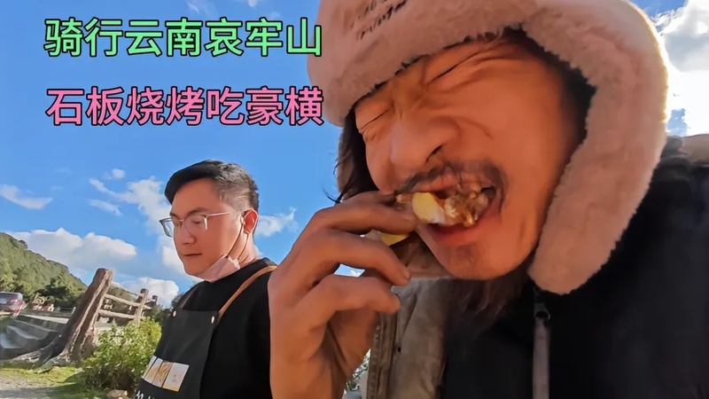 骑行云南普洱原始森林哀牢山,跟当地哥们石板烧烤肉吃太豪横了