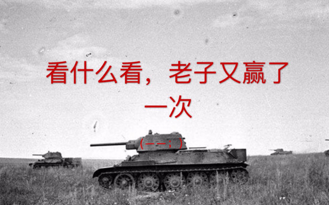 资本主义的病猫抵不过社会主义的钢铁洪流