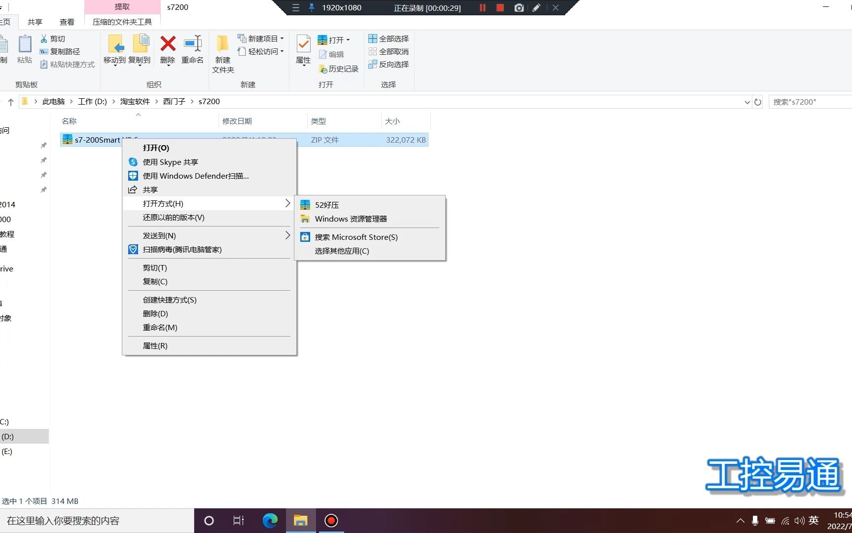 西门子s7-200Smart V2.6编程软件视频安装教程