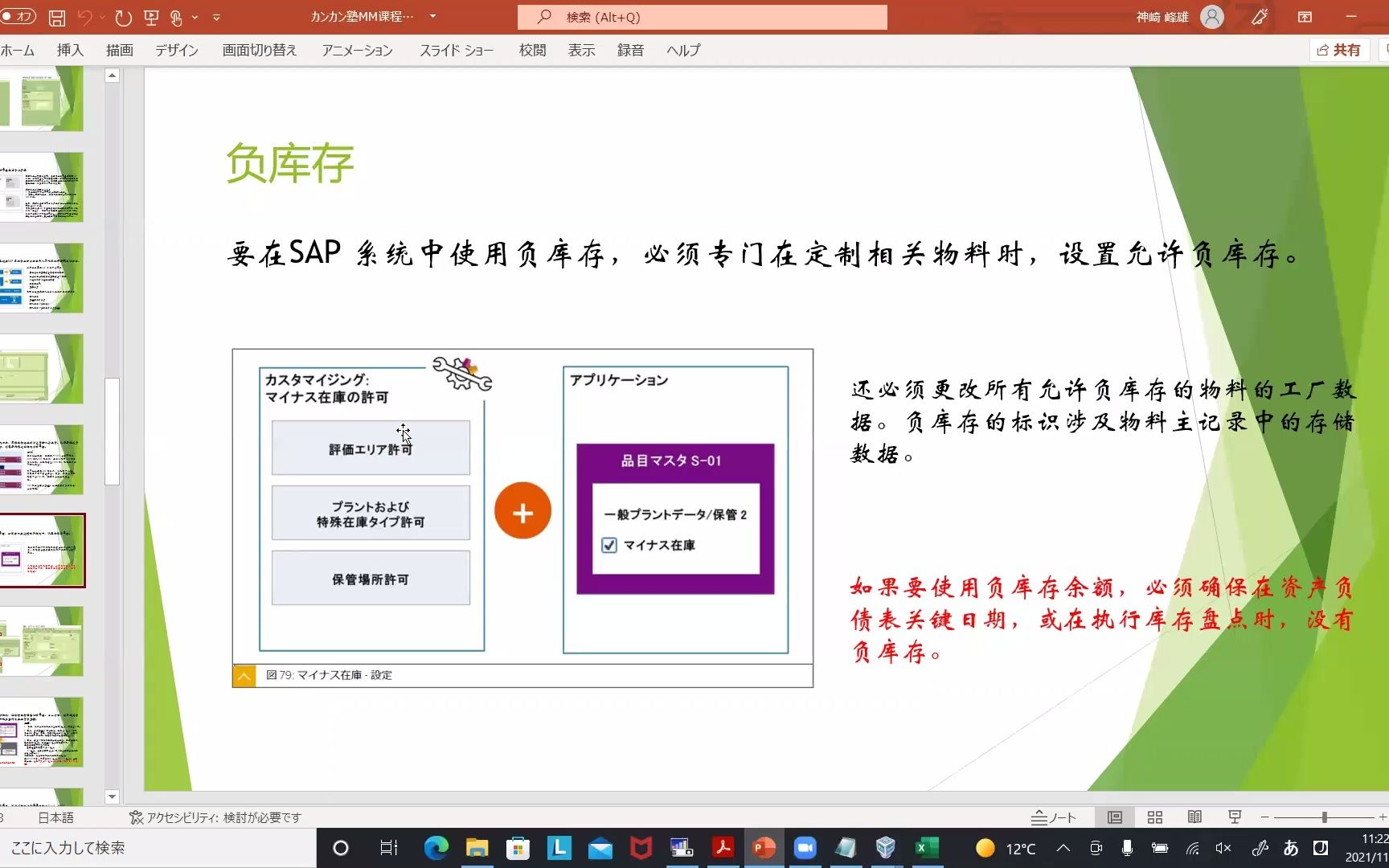 SAP系统中的“负库存”