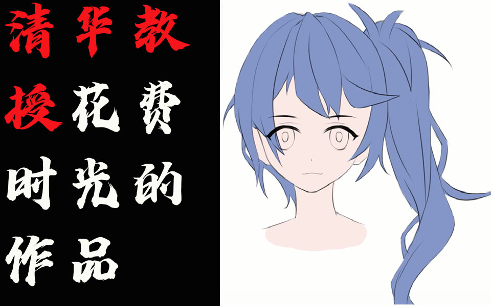《动漫绘画》动漫人物绘画——眼睛上色基础教程