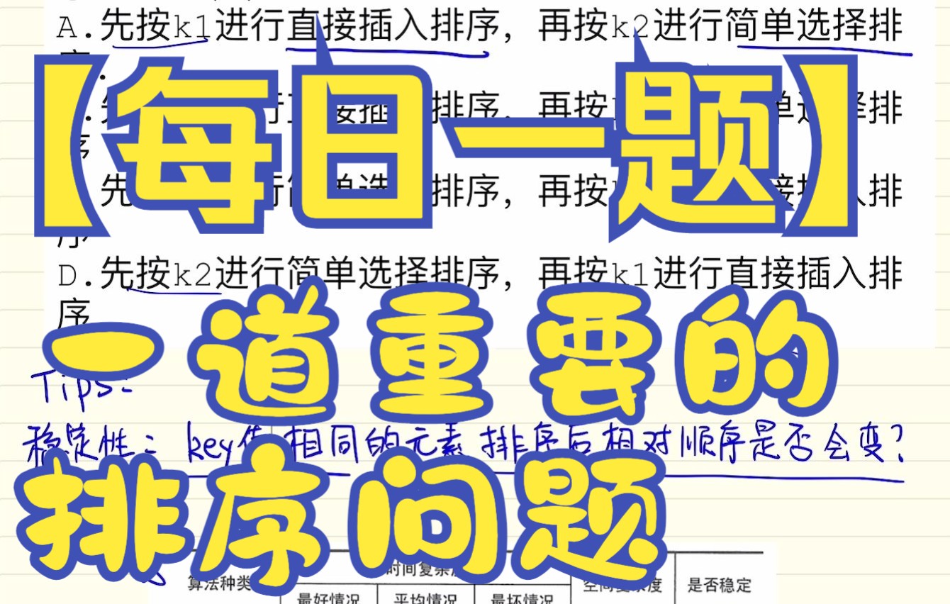 【数据结构每日一题】一道重要的排序问题