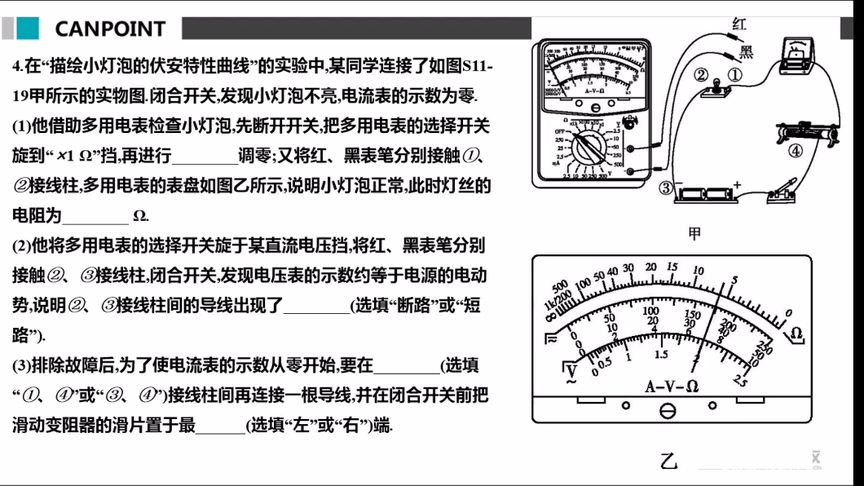 实验十一 多用电表的原理及使用(课时巩固4)