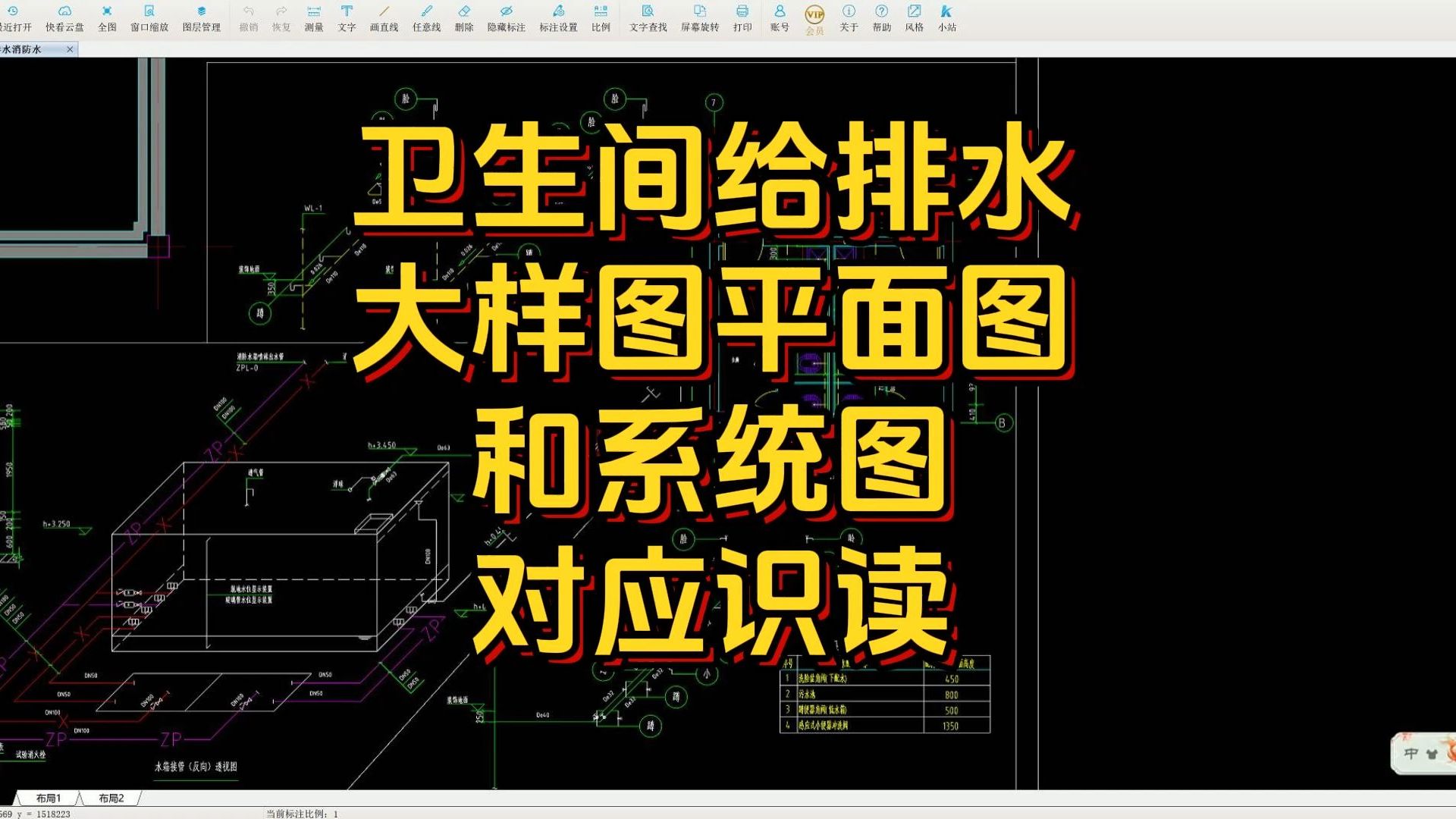 ...识图广联达安装算量GQI2021/广联达安装建模/广联达安装算量教程/...