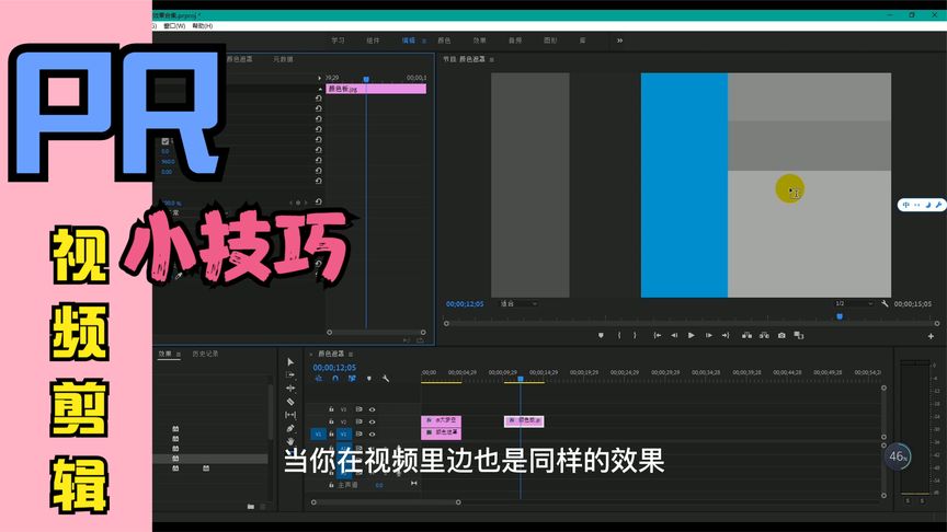 PR小技巧:教你使用“颜色过渡”效果