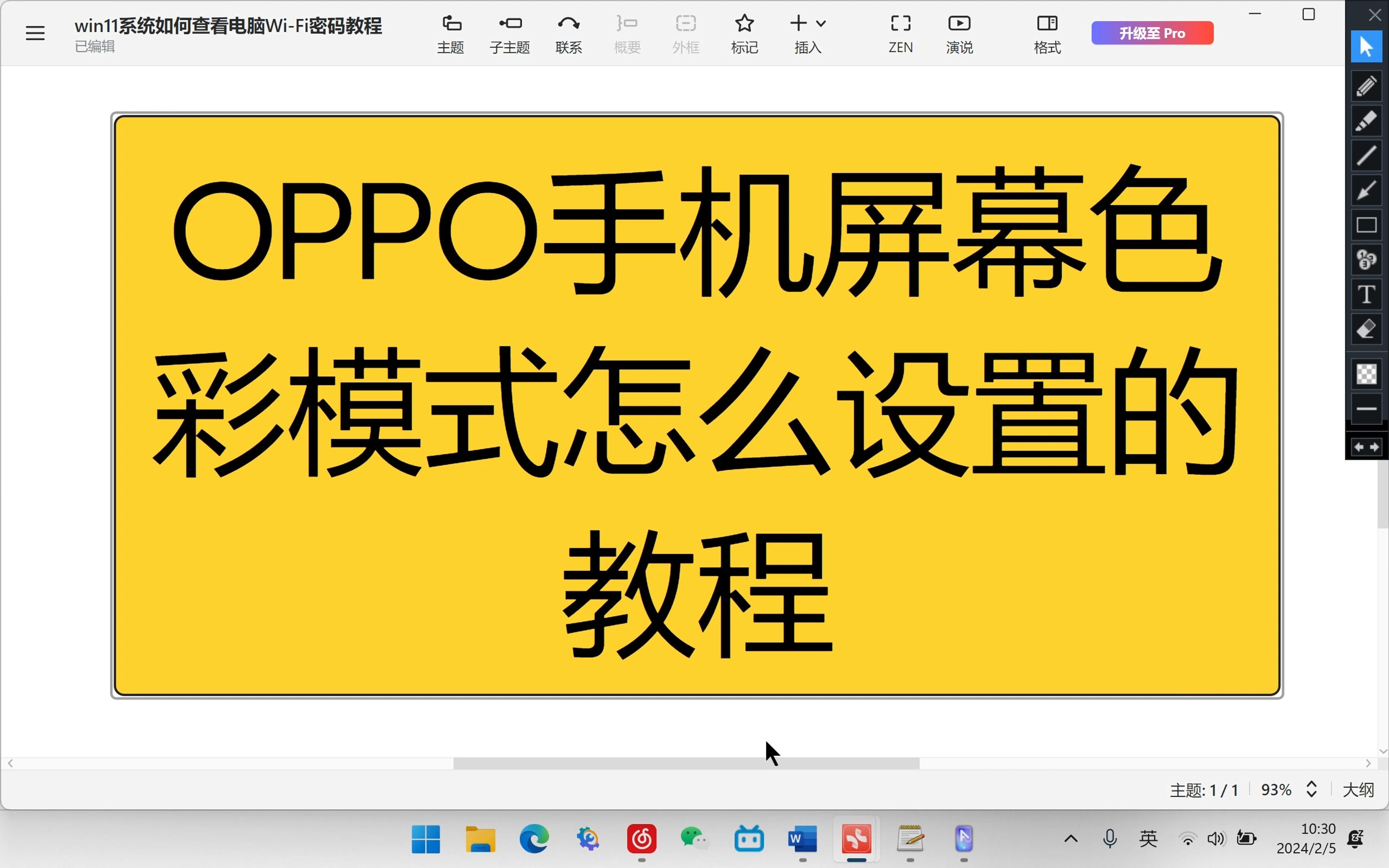 OPPO手机屏幕色彩模式怎么设置?