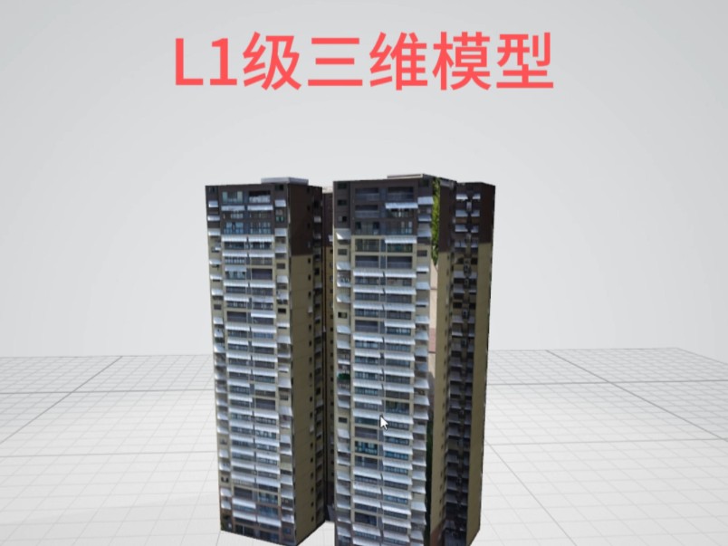 建筑如果三维建模模型级别分类L1 L2 L3 L4分辨率bim模型清晰度