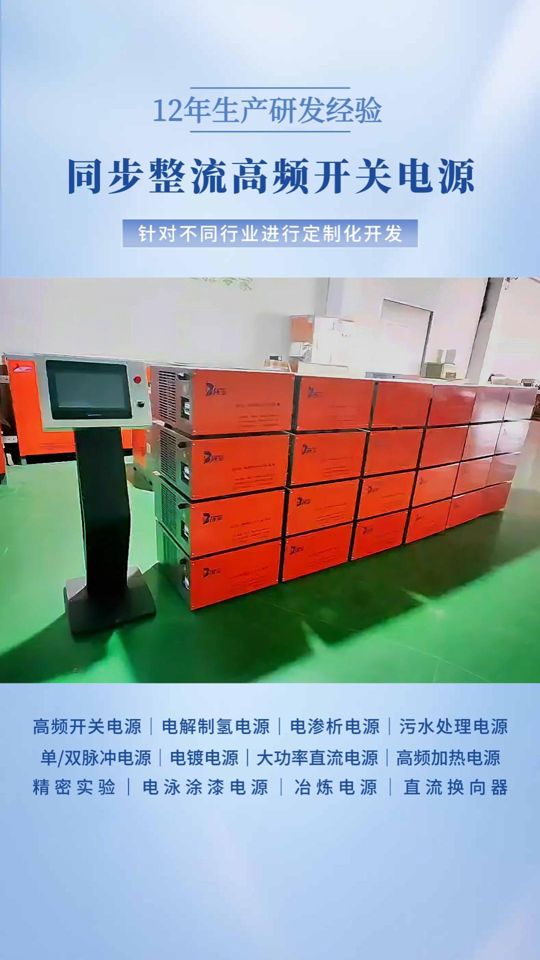 硬质氧化电源,宁波电源厂家,适用于航空,军工,化工等领域,比普通高频...