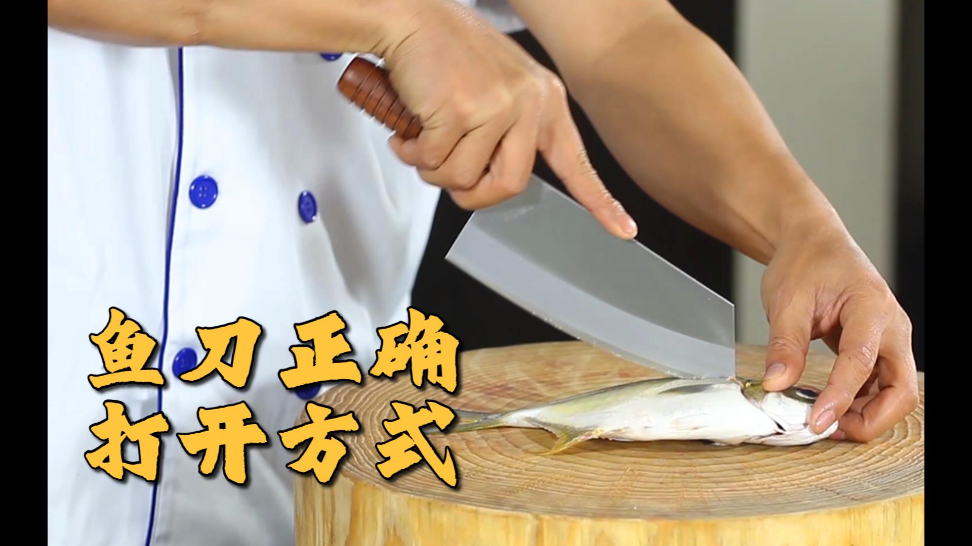鱼刀的正确打开方式,主打的就是一个顺畅~