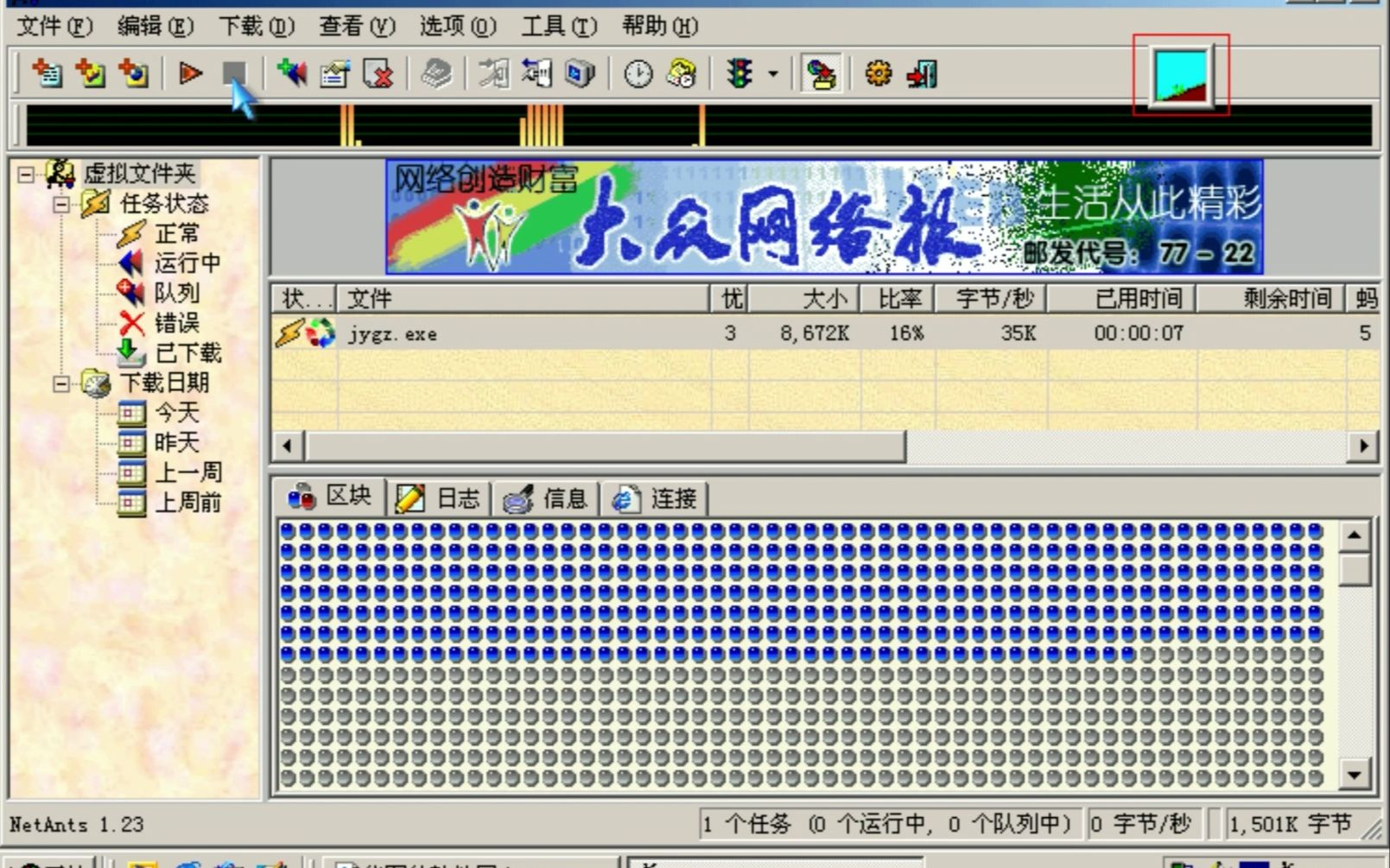 经典软件 之 网络蚂蚁 NetAnts