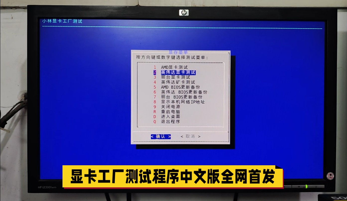 粉丝们期待已久显卡维修工厂测试程序中文版来了大家来支持一下是否...