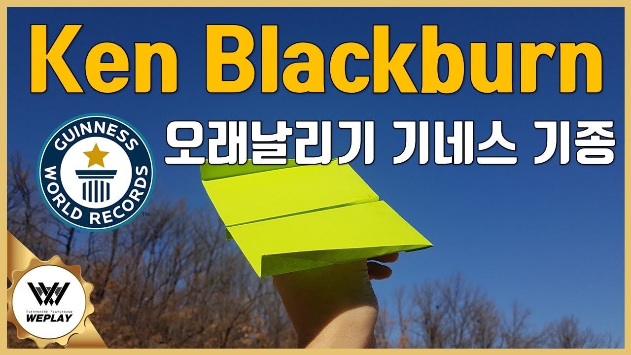 【搬运/世界纪录】四次打破滞空世界记录的飞机?Ken机WEPLAY教程