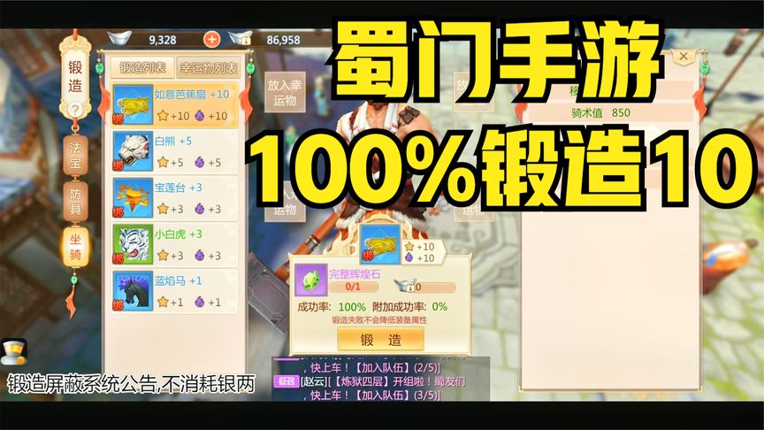 蜀门手游锻造技巧。蜀门手游100%锻造10玄学辅助软件视频攻略