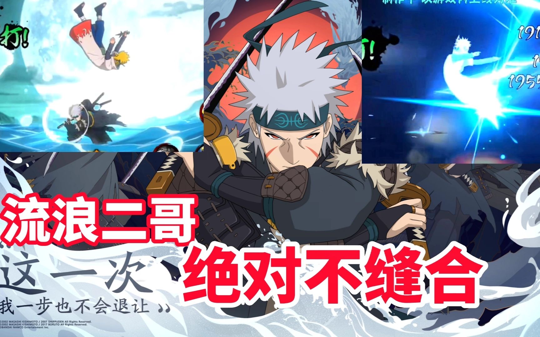 漂泊武士千手扉间集百家长处,绝对不缝合,那是致敬!_火影忍者手游