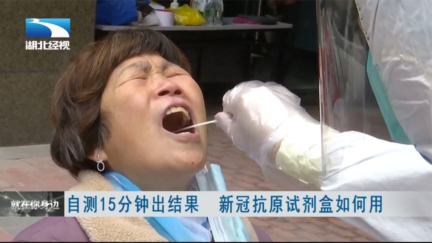 自测15分钟出结果 新冠抗原试剂盒如何用