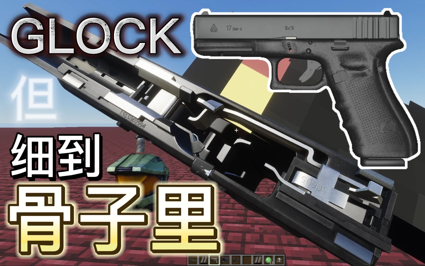 可能是MC最精致的格洛克!_游戏热门视频