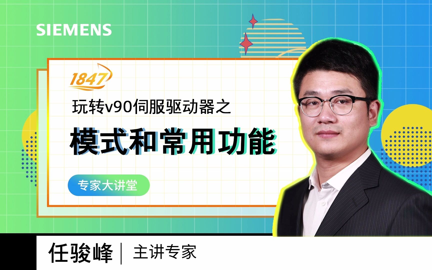 玩转V90伺服驱动器之模式和常用功能
