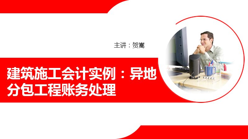建筑施工会计实例:异地分包工程账务处理