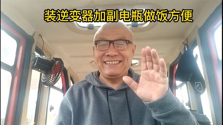 自己动手给三轮车装逆变器加副电瓶让旅途用电吃饭不用愁