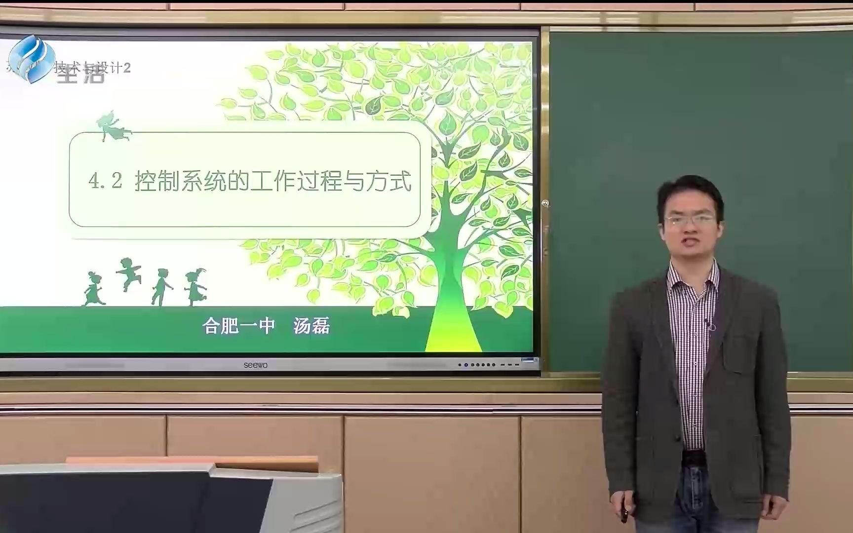 高中通用技术《控制系统的工作过程与方式》教师面试 安徽省重点中...