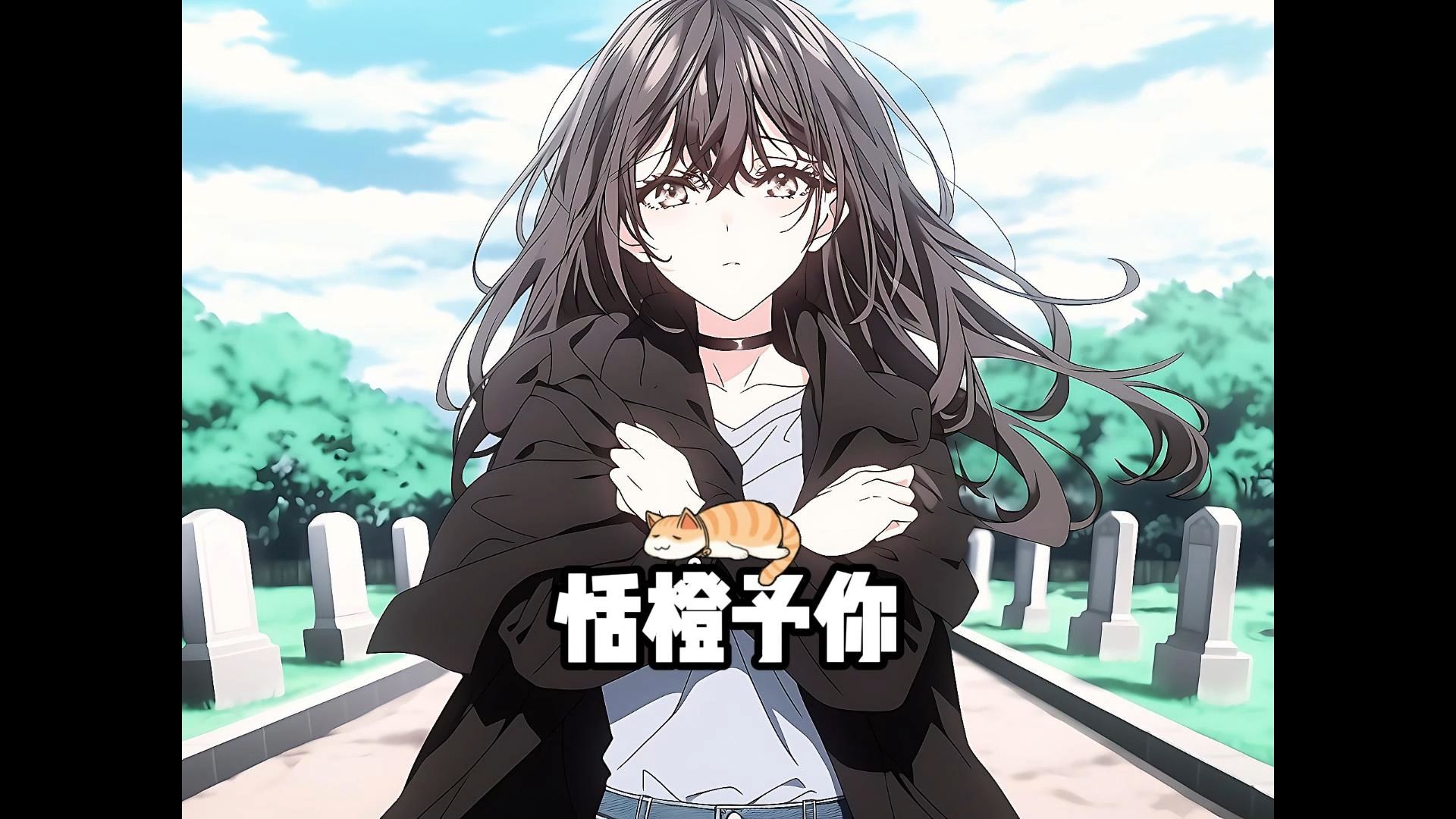 恬橙4.0原创视频【恬橙予你】