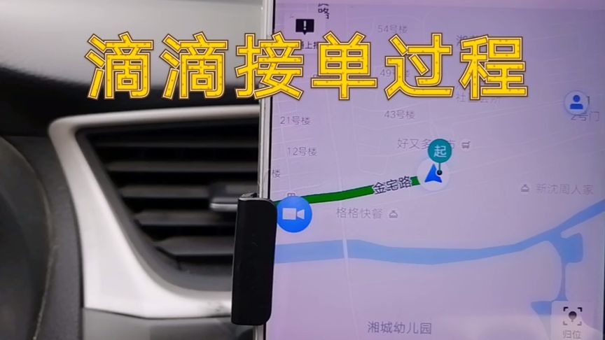 滴滴实时接单分享!终于满足粉丝的心愿