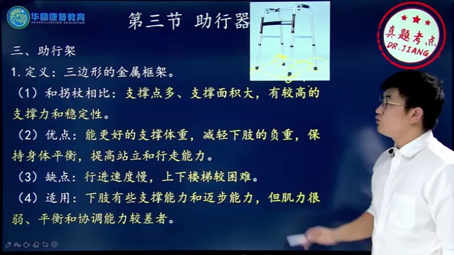 助行器-助行架的优缺点你知道吗,快和姜老师一起学习～