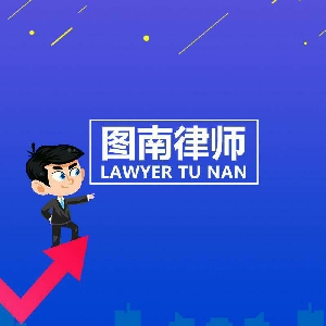 汪德斌律师 