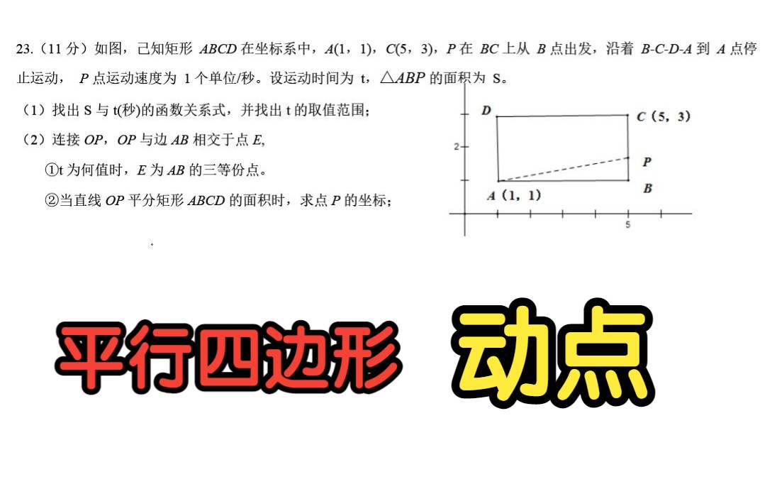 八下数学-平行四边形动点求点坐标
