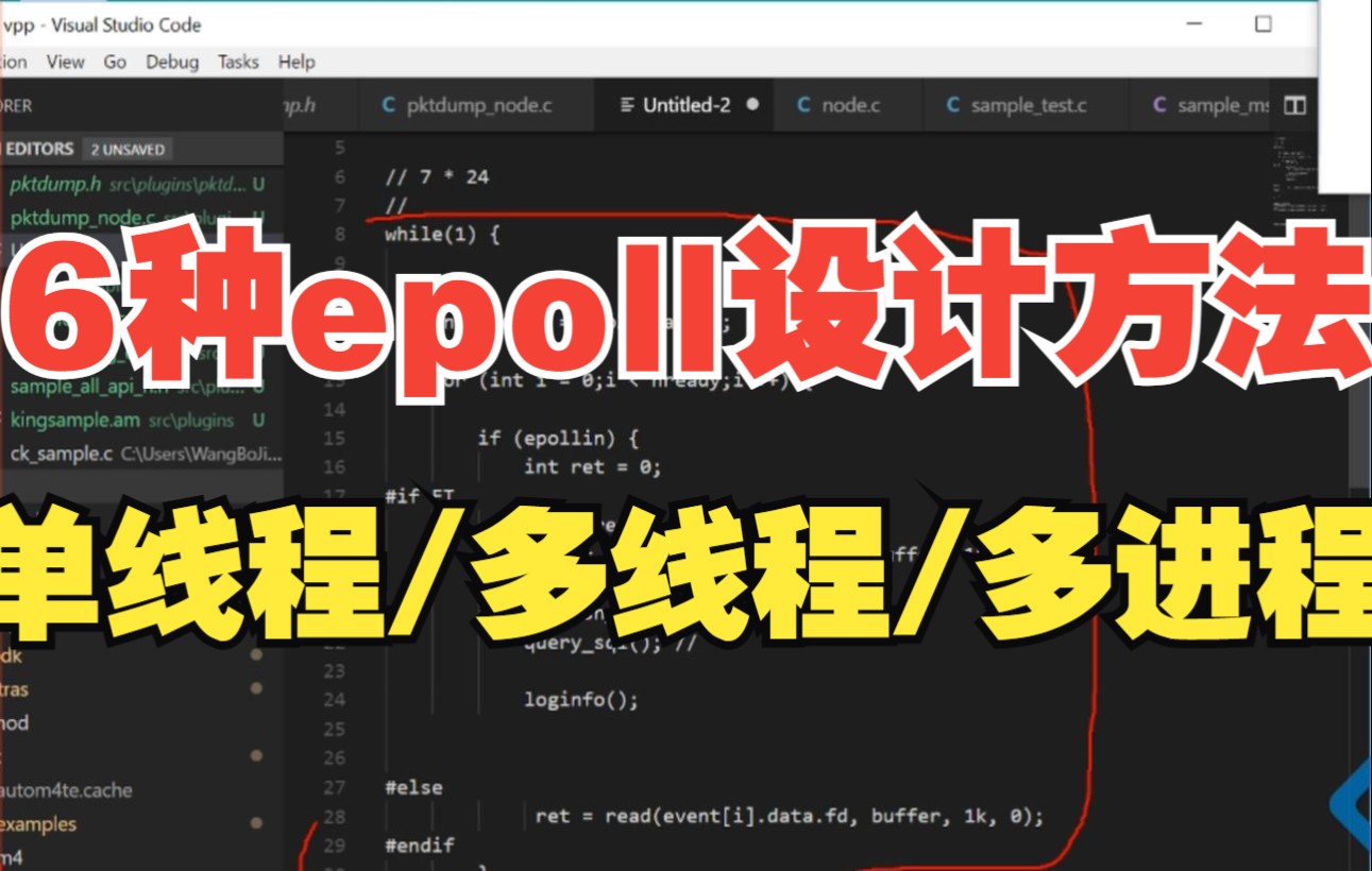 ...方法(单线程epoll、多线程epoll、多进程epoll)及每种epoll的应用场景