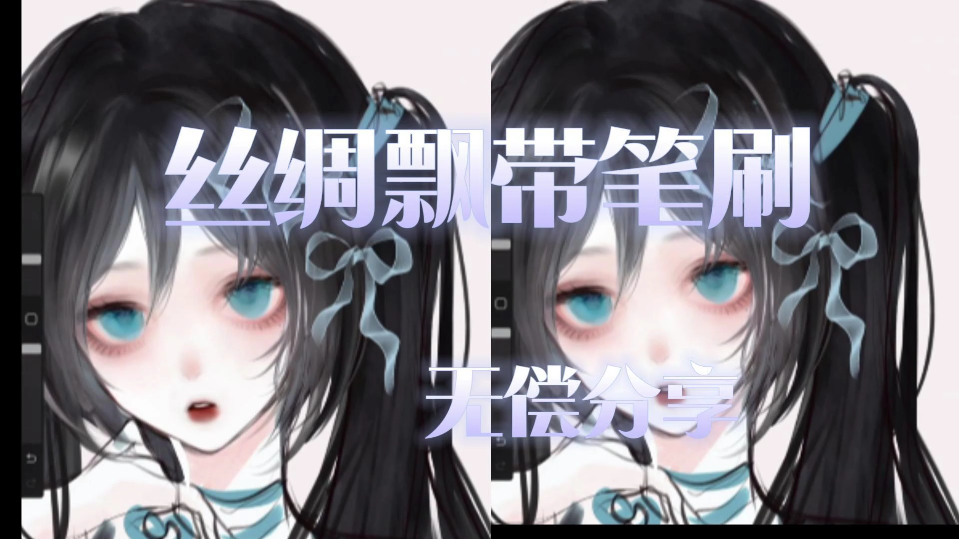 【ps/procreate丝绸飘带笔刷】各种丝带飘带、透明网纱、丝绸烟纱、...