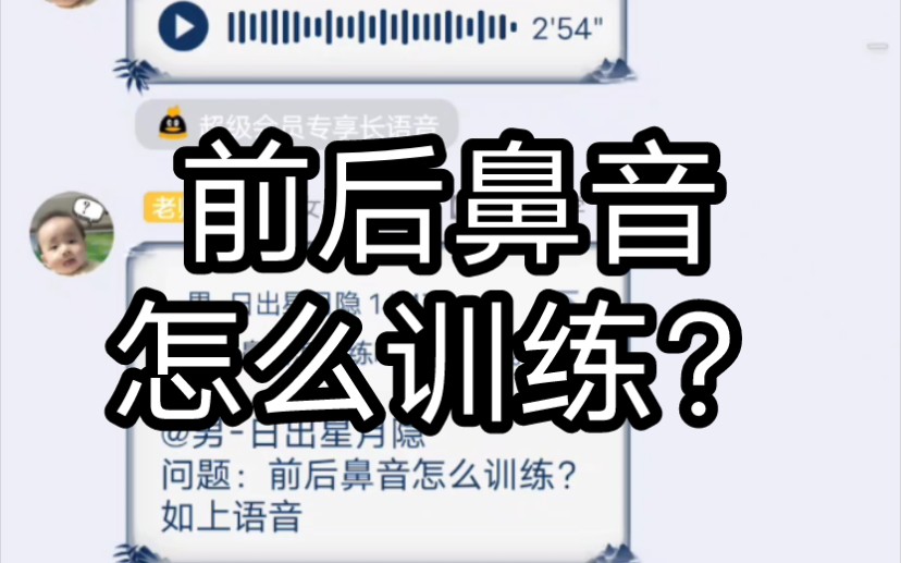 前后鼻音怎么训练?|暮阳小课堂